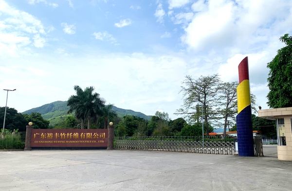 广东裕丰竹纤维有限公司 - 广东裕丰竹纤维有限公司